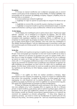 ΘΕΟΛΟΓΙΚΗ ΠΡΟΣΕΓΓΙΣΗ ΤΗΣ ΒΥΖΑΝΤΙΝΗΣ ΕΙΚΟΝΑΣ ΤΗΣ ΓΕΝΝΗΣΕΩΣ ΤΟΥ ΧΡΙΣΤΟΥ | PDF