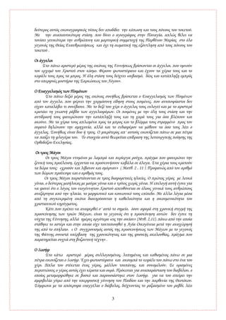 ΘΕΟΛΟΓΙΚΗ ΠΡΟΣΕΓΓΙΣΗ ΤΗΣ ΒΥΖΑΝΤΙΝΗΣ ΕΙΚΟΝΑΣ ΤΗΣ ΓΕΝΝΗΣΕΩΣ ΤΟΥ ΧΡΙΣΤΟΥ | PDF