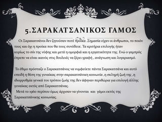 Έθιμα του γάμου | PPSX