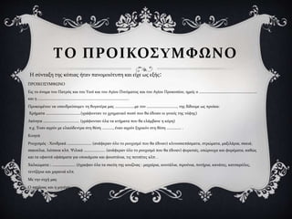 Έθιμα του γάμου | PPSX
