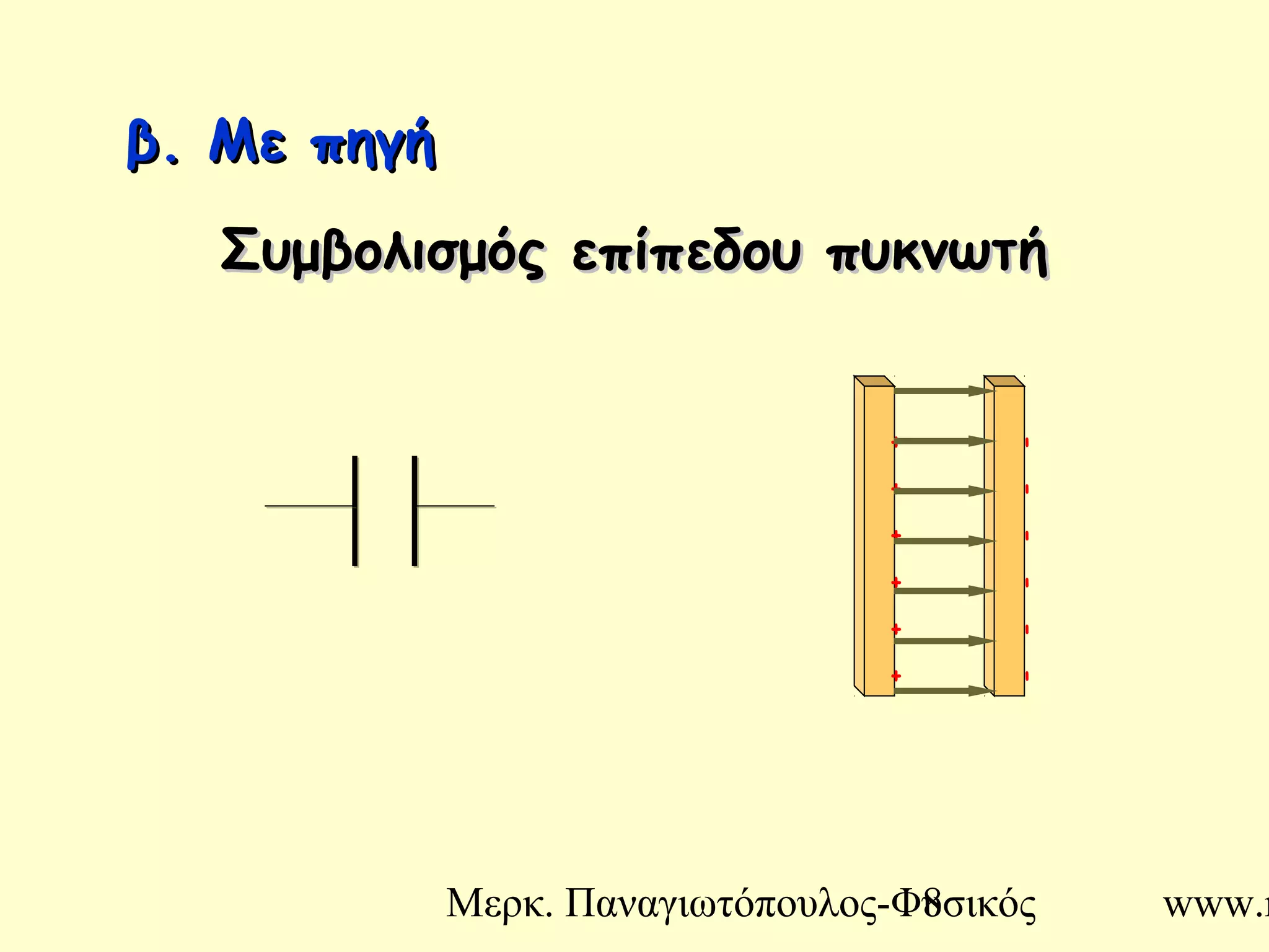 6.πυκνωτές | PPT