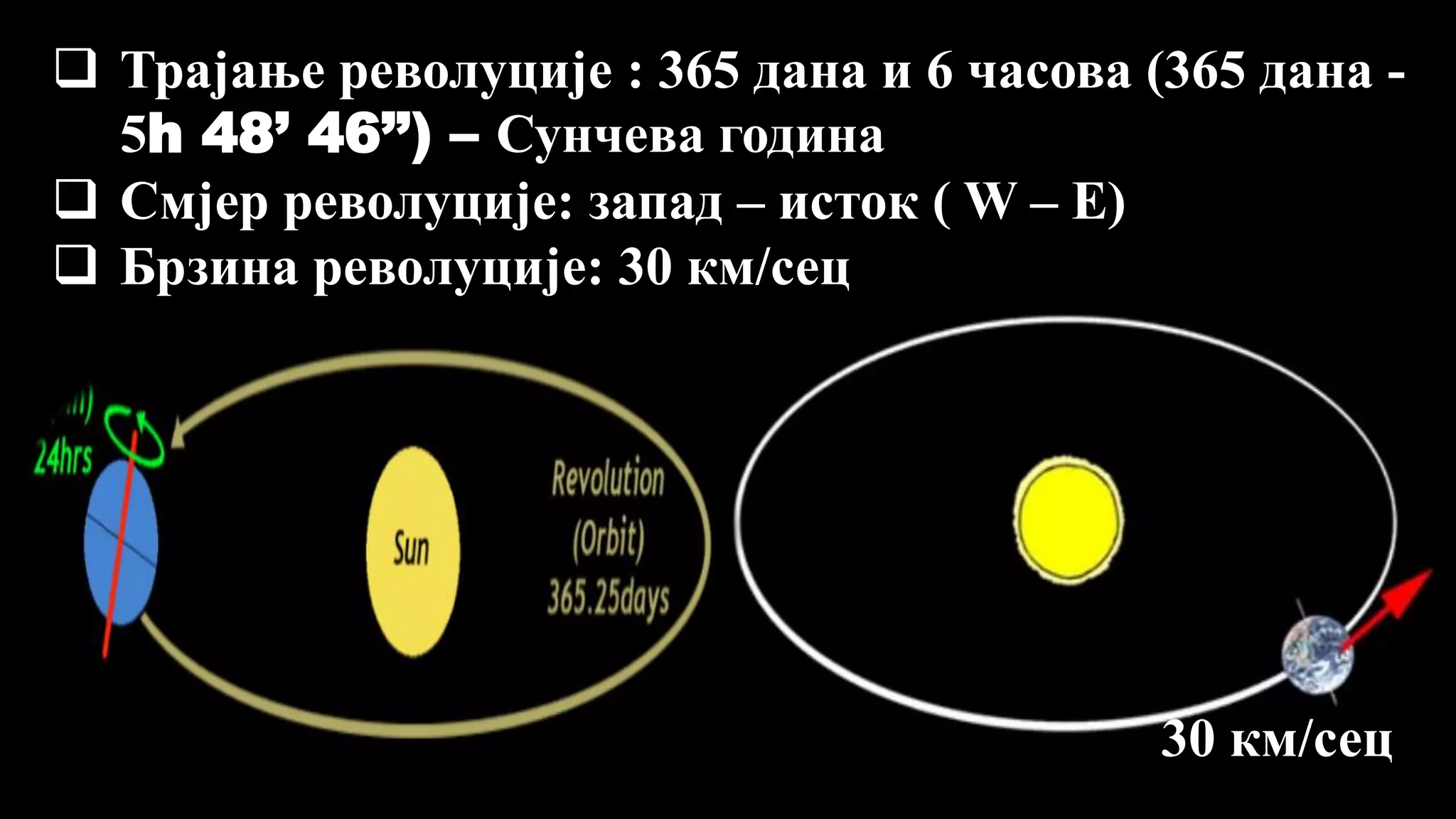 Zemljina revolucija i njene posljedice | PPTX