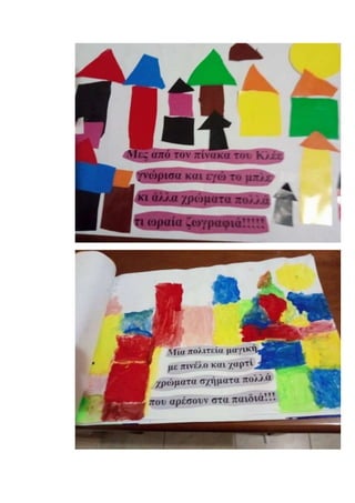 καστρούπολη 6ο νηπιαγωγείο ζακύνθου | DOCX