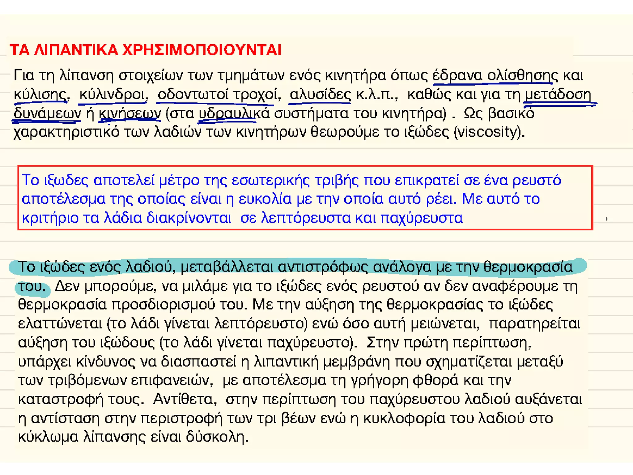 μαθημα 6 κινητηρες αεροσκαφων | PPTX