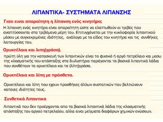 μαθημα 6 κινητηρες αεροσκαφων | PPTX