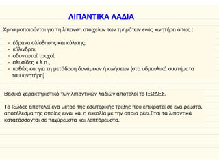 μαθημα 6 κινητηρες αεροσκαφων | PPTX
