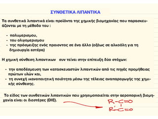 μαθημα 6 κινητηρες αεροσκαφων | PPTX