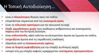 Οργάνωση διαδικασιών και εσωτερικού ελέγχου υπό το πρίσμα των νέων ...