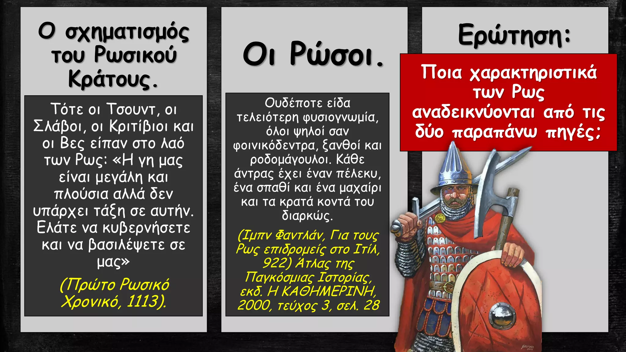 6. Η ίδρυση, η εξέλιξη και ο εκχριστιανισμός του ρωσικού κράτους ...