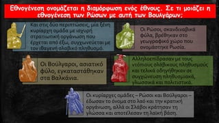 6. Η ίδρυση, η εξέλιξη και ο εκχριστιανισμός του ρωσικού κράτους ...