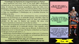 6. Η ίδρυση, η εξέλιξη και ο εκχριστιανισμός του ρωσικού κράτους ...