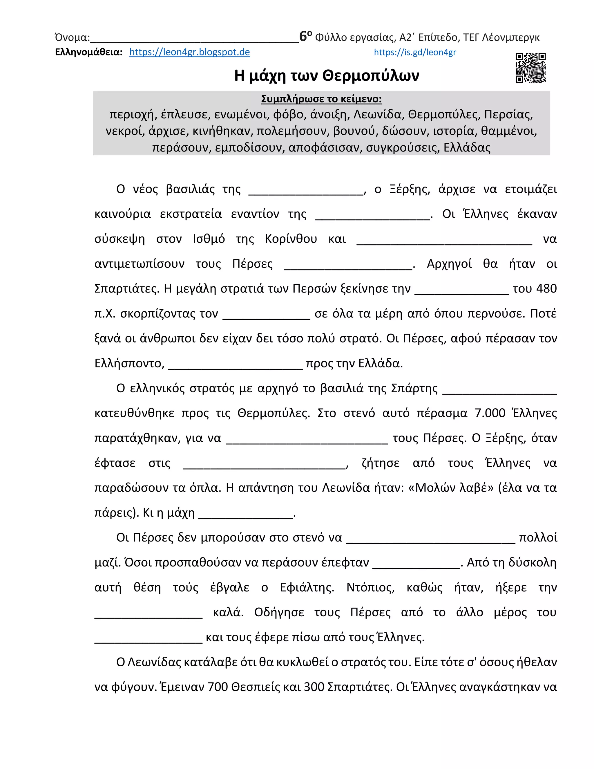 H μάχη των Θερμοπυλών | PDF