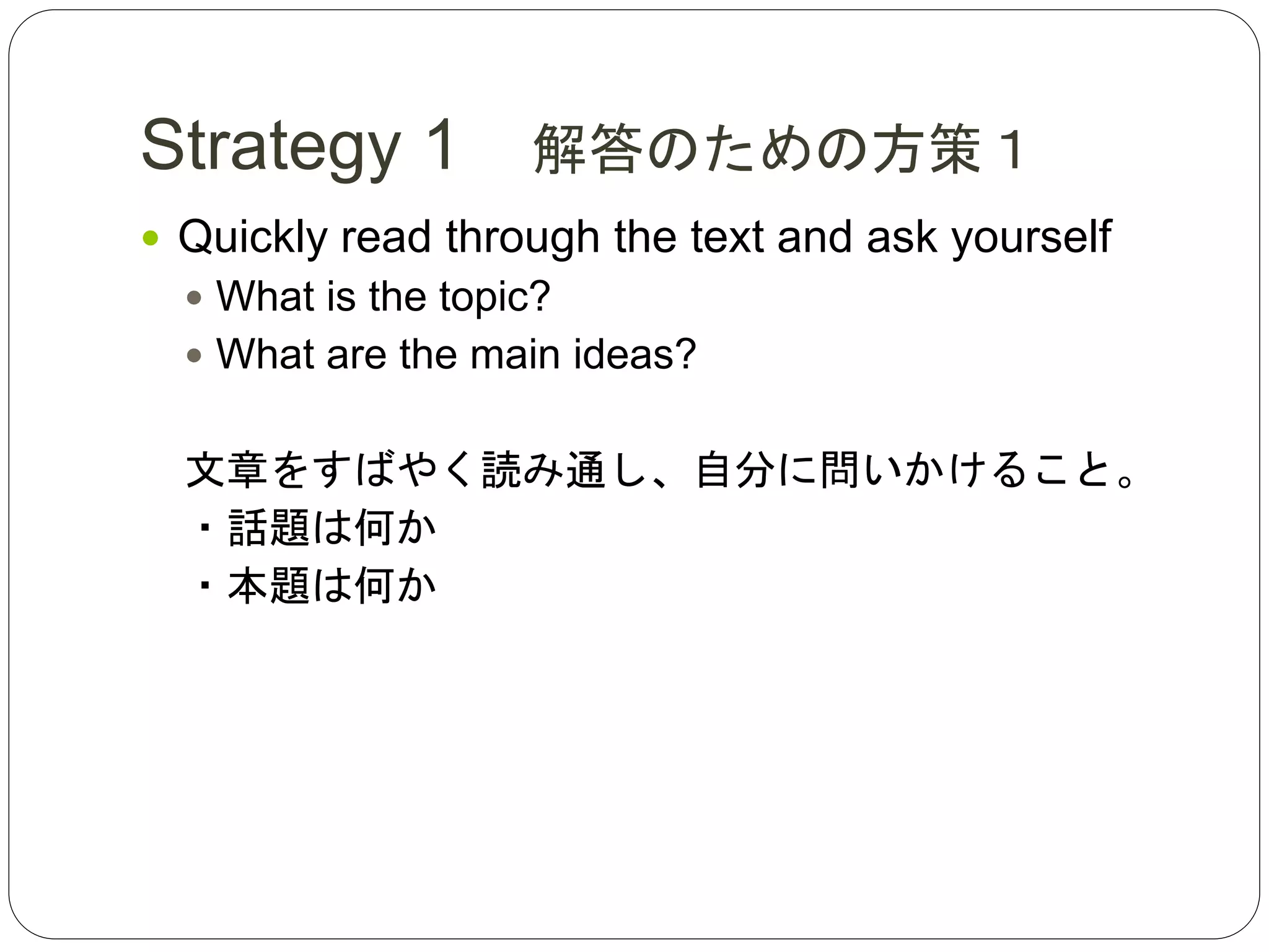 Test taking strategies for the TOEIC - text completion | PPTX