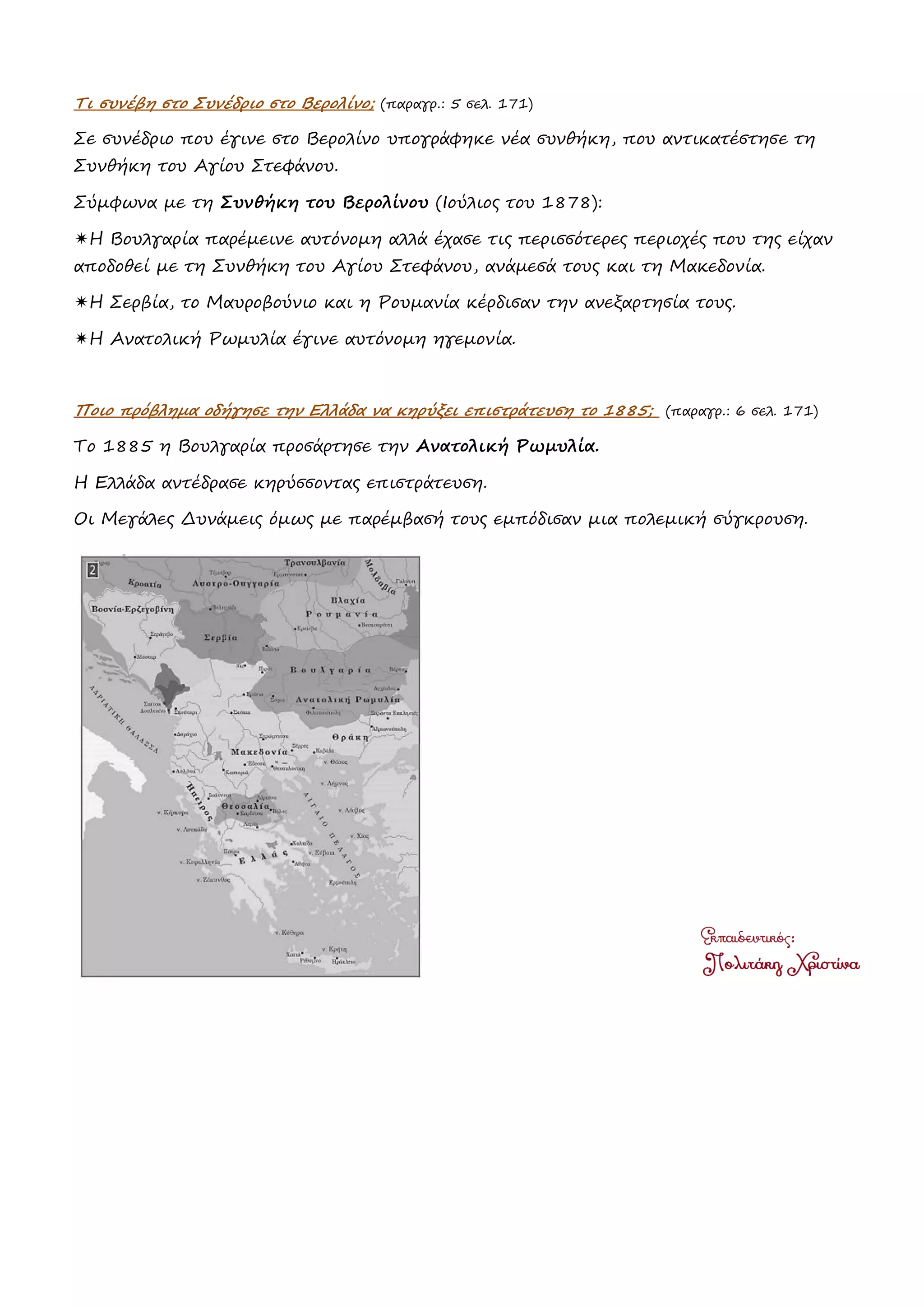 Ιστορία Στ' Τάξη Η κρίση στα Βαλκάνια | PDF