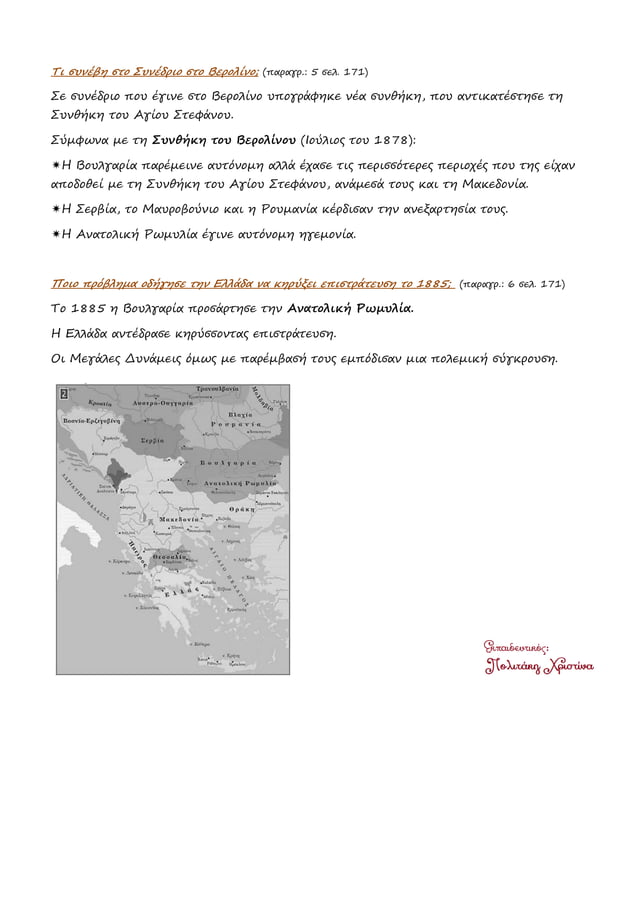 Ιστορία Στ' Τάξη Η κρίση στα Βαλκάνια | PDF