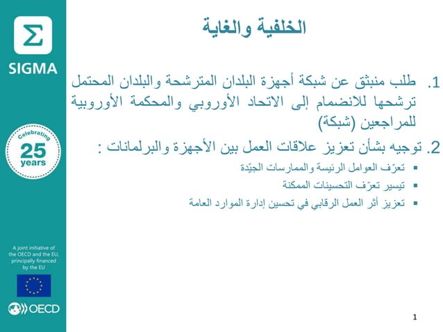 Presentation by A. Swarbrick, SIGMA (Arabic), Regional Conference for ...