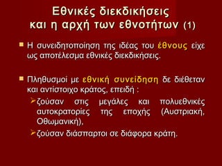 6. τα επαναστατικά κινήματα των ετών 1820 1821 στην ευρώπη | PPT