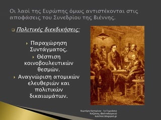 Ενότητα 6: Τα επαναστατικά κινήματα των ετών 1820-1821 στην Ευρώπη. | PPTX