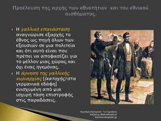 Ενότητα 6: Τα επαναστατικά κινήματα των ετών 1820-1821 στην Ευρώπη. | PPTX