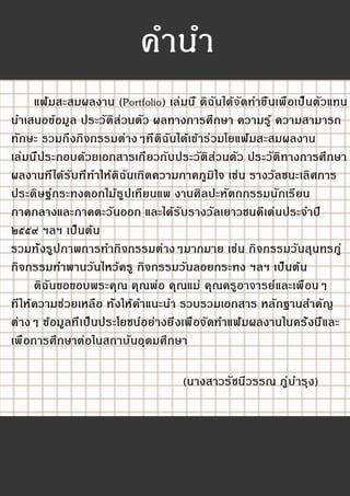 Portfolio Ratchaneewan | PDF