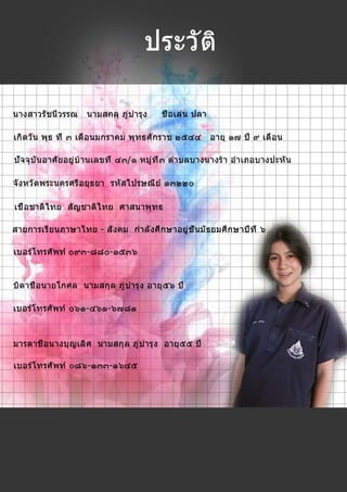 Portfolio Ratchaneewan | PDF