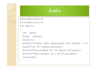 บทที่ 6 1 ฟังก์ชัน printf scanf [slide] | PPT