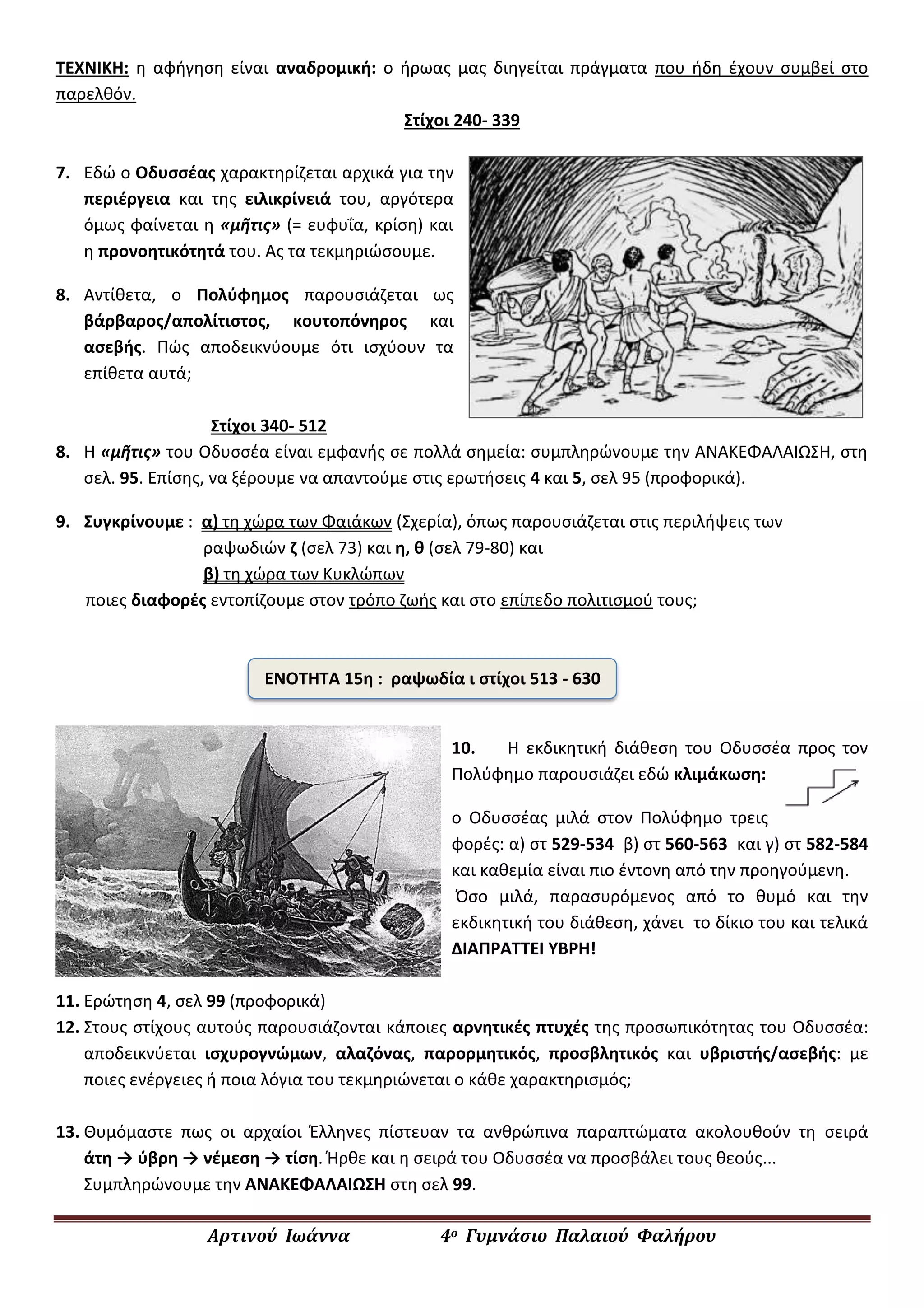 6. ραψωδία ζ 139-259, ραψωδία ι 240-512 | PDF