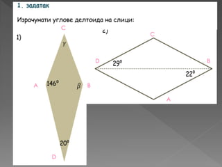 6. deltoid obrada | PDF