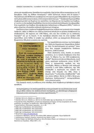 ΘΑΝΑΣΗΣ ΚΑΛΛΙΑΝΙΩΤΗΣ: Η ΙΣΠΑΝΙΚΗ ΓΡΙΠΗ ΤΟΥ 1918 ΣΤΗ ΜΕΣΗΜΒΡΙΝΗ ΔΥΤΙΚΗ ...