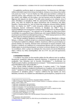 ΘΑΝΑΣΗΣ ΚΑΛΛΙΑΝΙΩΤΗΣ: Η ΙΣΠΑΝΙΚΗ ΓΡΙΠΗ ΤΟΥ 1918 ΣΤΗ ΜΕΣΗΜΒΡΙΝΗ ΔΥΤΙΚΗ ...