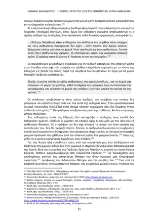 ΘΑΝΑΣΗΣ ΚΑΛΛΙΑΝΙΩΤΗΣ: Η ΙΣΠΑΝΙΚΗ ΓΡΙΠΗ ΤΟΥ 1918 ΣΤΗ ΜΕΣΗΜΒΡΙΝΗ ΔΥΤΙΚΗ ...