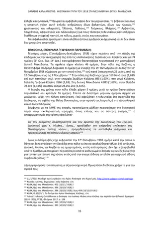 ΘΑΝΑΣΗΣ ΚΑΛΛΙΑΝΙΩΤΗΣ: Η ΙΣΠΑΝΙΚΗ ΓΡΙΠΗ ΤΟΥ 1918 ΣΤΗ ΜΕΣΗΜΒΡΙΝΗ ΔΥΤΙΚΗ ...