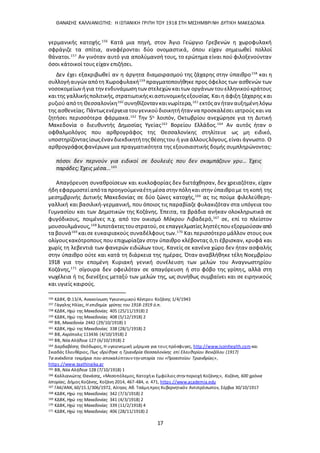 ΘΑΝΑΣΗΣ ΚΑΛΛΙΑΝΙΩΤΗΣ: Η ΙΣΠΑΝΙΚΗ ΓΡΙΠΗ ΤΟΥ 1918 ΣΤΗ ΜΕΣΗΜΒΡΙΝΗ ΔΥΤΙΚΗ ...