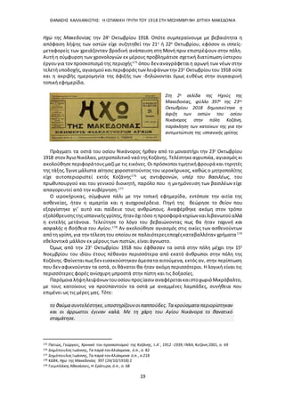 ΘΑΝΑΣΗΣ ΚΑΛΛΙΑΝΙΩΤΗΣ: Η ΙΣΠΑΝΙΚΗ ΓΡΙΠΗ ΤΟΥ 1918 ΣΤΗ ΜΕΣΗΜΒΡΙΝΗ ΔΥΤΙΚΗ ...