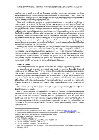 ΘΑΝΑΣΗΣ ΚΑΛΛΙΑΝΙΩΤΗΣ: Η ΙΣΠΑΝΙΚΗ ΓΡΙΠΗ ΤΟΥ 1918 ΣΤΗ ΜΕΣΗΜΒΡΙΝΗ ΔΥΤΙΚΗ ...