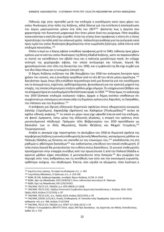 ΘΑΝΑΣΗΣ ΚΑΛΛΙΑΝΙΩΤΗΣ: Η ΙΣΠΑΝΙΚΗ ΓΡΙΠΗ ΤΟΥ 1918 ΣΤΗ ΜΕΣΗΜΒΡΙΝΗ ΔΥΤΙΚΗ ...