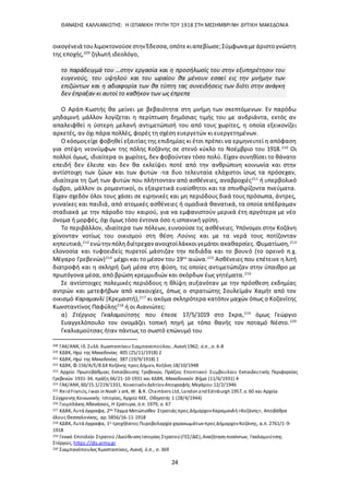 ΘΑΝΑΣΗΣ ΚΑΛΛΙΑΝΙΩΤΗΣ: Η ΙΣΠΑΝΙΚΗ ΓΡΙΠΗ ΤΟΥ 1918 ΣΤΗ ΜΕΣΗΜΒΡΙΝΗ ΔΥΤΙΚΗ ...