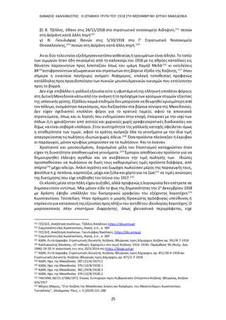 ΘΑΝΑΣΗΣ ΚΑΛΛΙΑΝΙΩΤΗΣ: Η ΙΣΠΑΝΙΚΗ ΓΡΙΠΗ ΤΟΥ 1918 ΣΤΗ ΜΕΣΗΜΒΡΙΝΗ ΔΥΤΙΚΗ ...