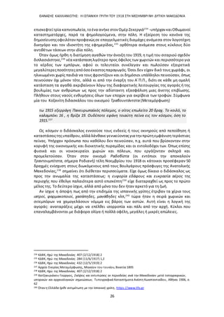 ΘΑΝΑΣΗΣ ΚΑΛΛΙΑΝΙΩΤΗΣ: Η ΙΣΠΑΝΙΚΗ ΓΡΙΠΗ ΤΟΥ 1918 ΣΤΗ ΜΕΣΗΜΒΡΙΝΗ ΔΥΤΙΚΗ ...