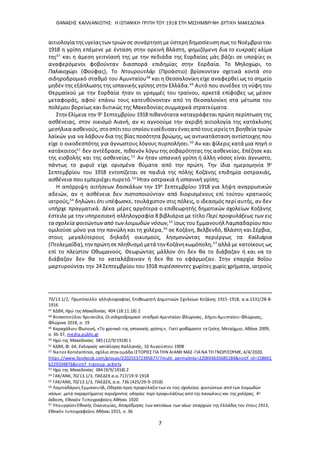 ΘΑΝΑΣΗΣ ΚΑΛΛΙΑΝΙΩΤΗΣ: Η ΙΣΠΑΝΙΚΗ ΓΡΙΠΗ ΤΟΥ 1918 ΣΤΗ ΜΕΣΗΜΒΡΙΝΗ ΔΥΤΙΚΗ ...