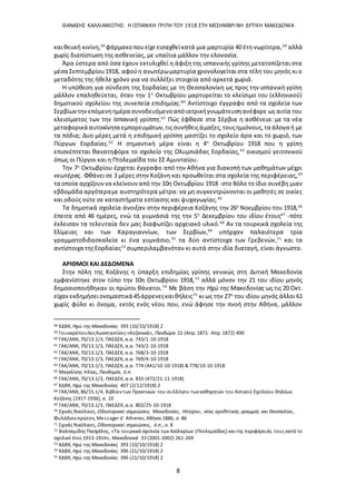 ΘΑΝΑΣΗΣ ΚΑΛΛΙΑΝΙΩΤΗΣ: Η ΙΣΠΑΝΙΚΗ ΓΡΙΠΗ ΤΟΥ 1918 ΣΤΗ ΜΕΣΗΜΒΡΙΝΗ ΔΥΤΙΚΗ ...