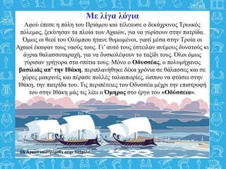 6. Οδύσσεια | PPT