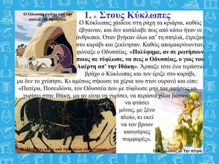6. Οδύσσεια | PPT