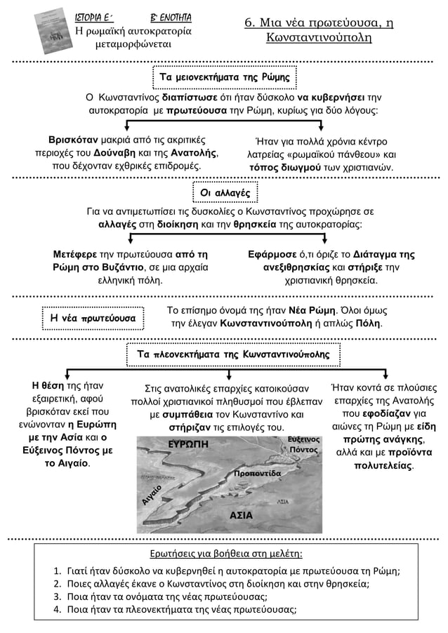 6. Μια νέα πρωτεύουσα, η Κωνσταντινούπολη | PDF