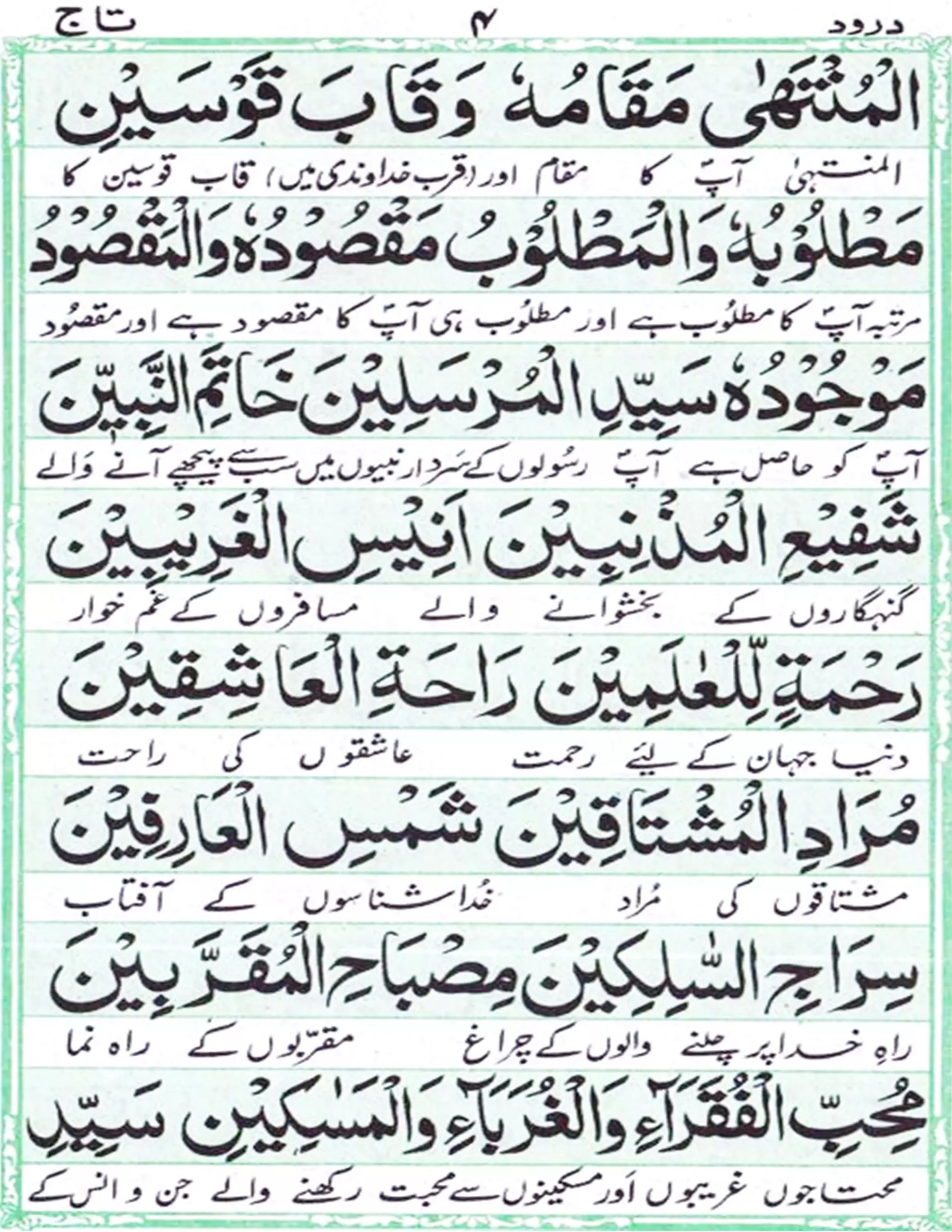Darood-e-Taj | PDF