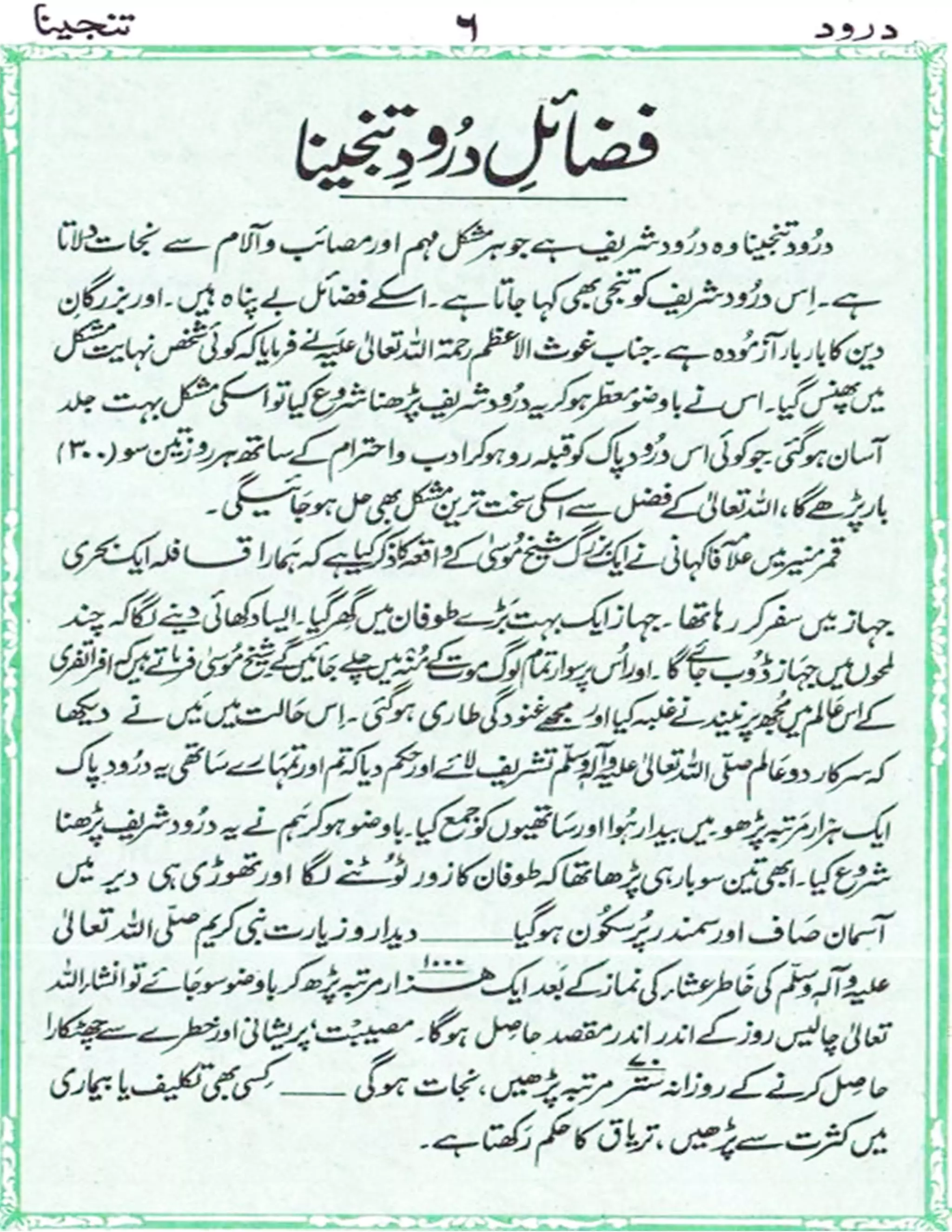 Darood-e-Taj | PDF