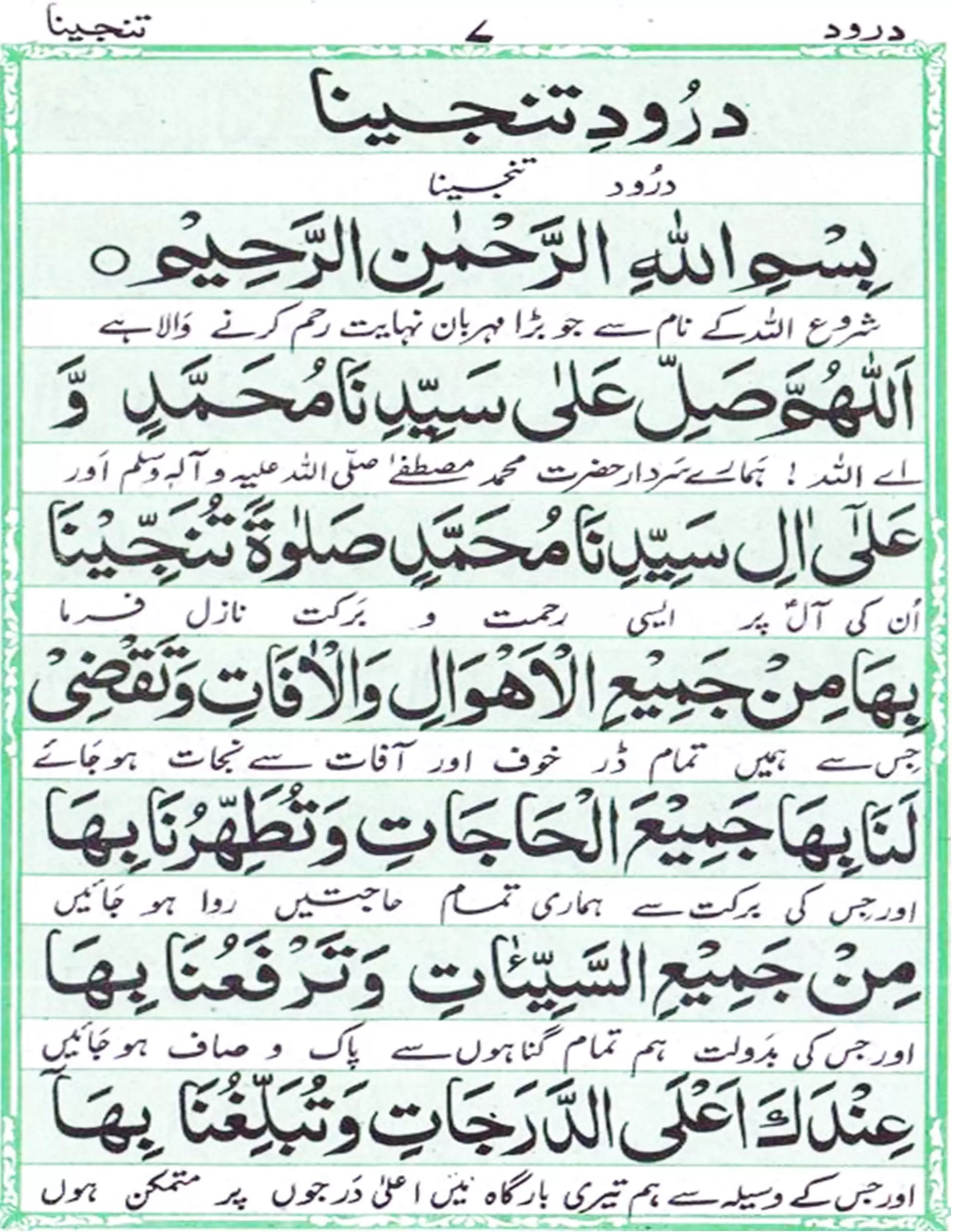 Darood-e-Taj | PDF