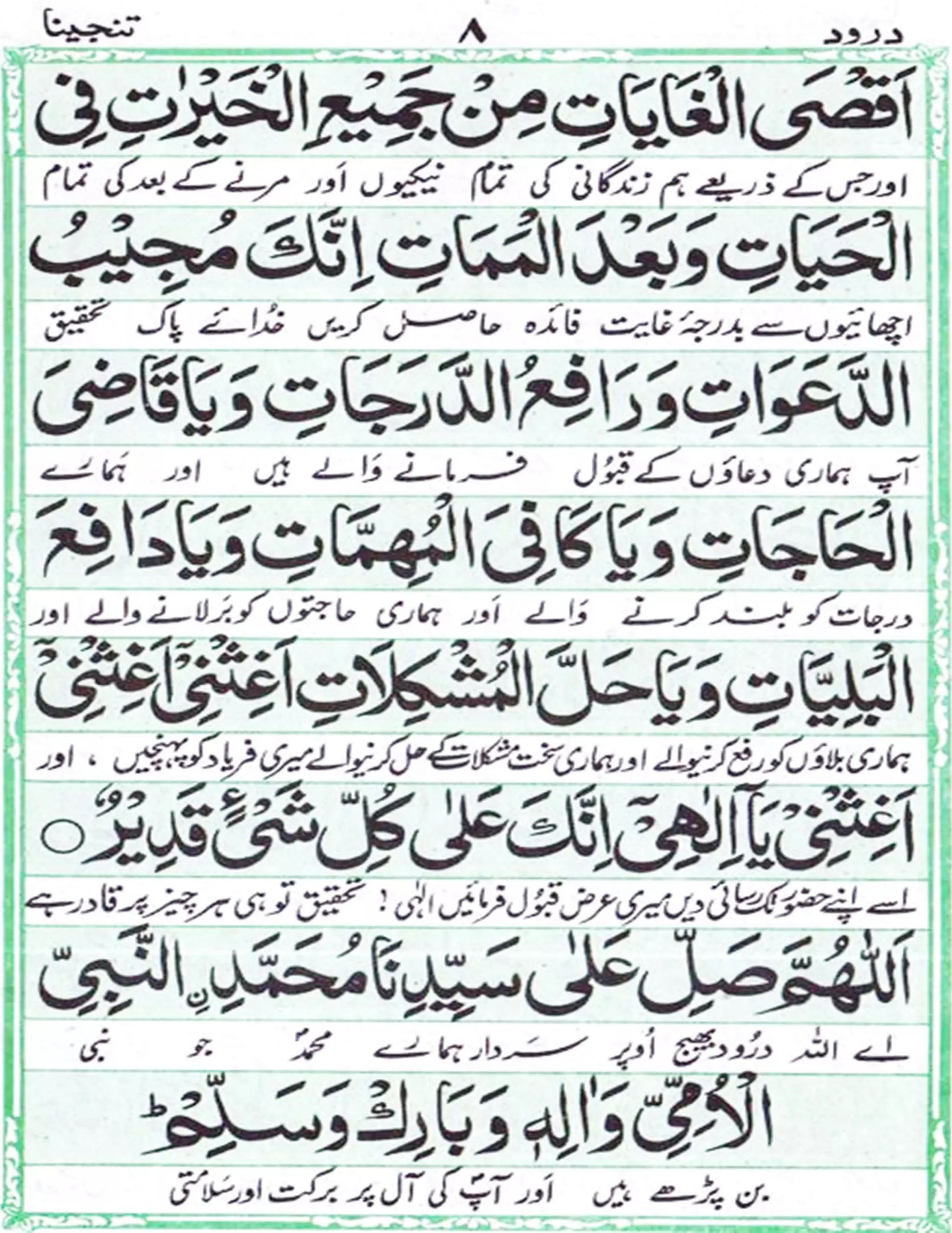 Darood-e-Taj | PDF