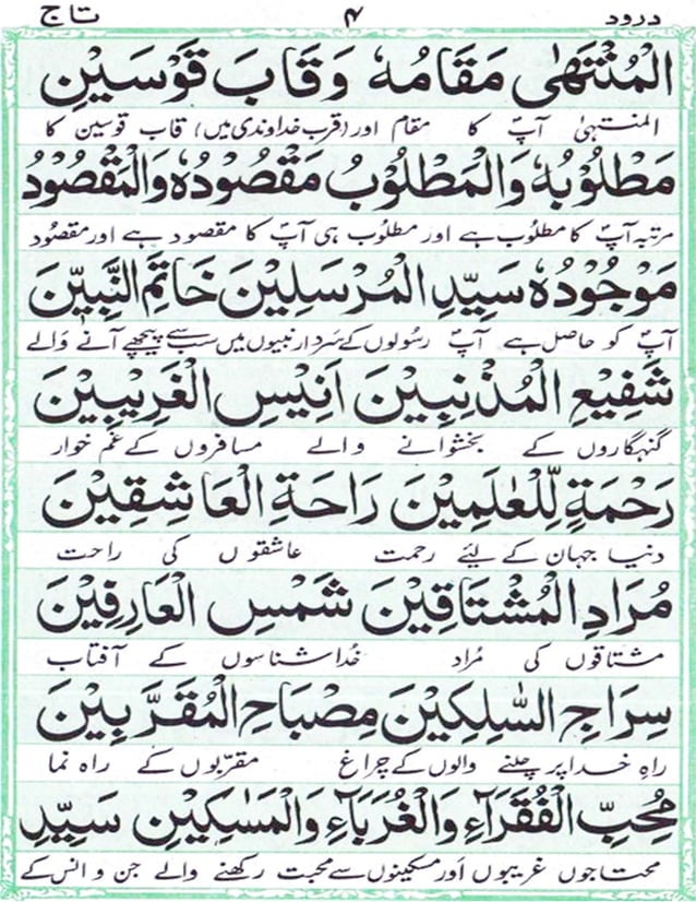 Darood-e-Taj | PDF
