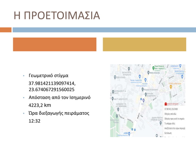 ΠΕΙΡΑΜΑ ΤΟΥ ΕΡΑΤΟΣΘΕΝΗ 6ο ΓΕΛ ΑΙΓΑΛΕΩ.pptx